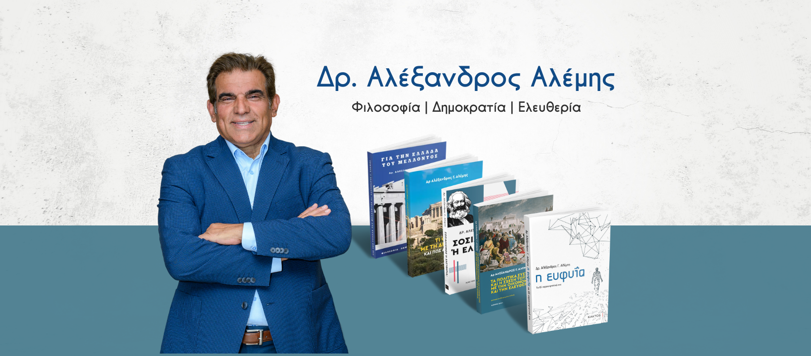 Τα πολιτικά συστήματα - Δρ. Αλέξανδρος Αλέμης